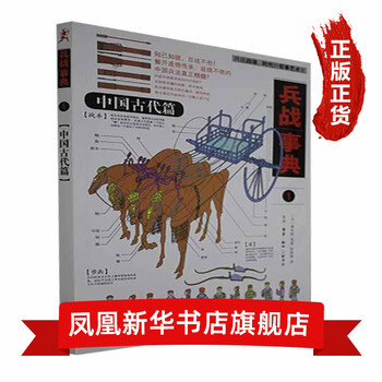 兵战事典2：中国古代篇