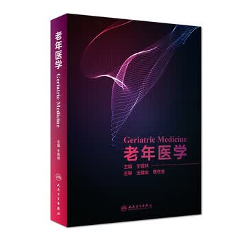 老年医学(精)
