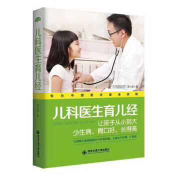儿科医生育儿经