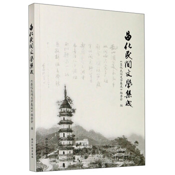 昌化民间文学集成