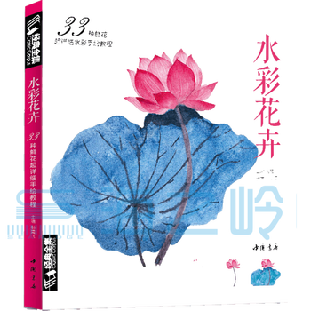 经典全集系列丛书：水彩花卉