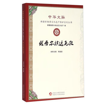 族达瓦孜【正版图书】