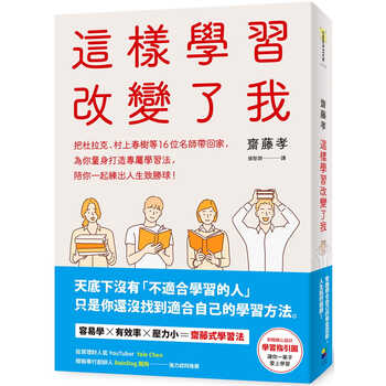 预售 原版进口书 斋藤孝这样学改变了我(励志版)大田