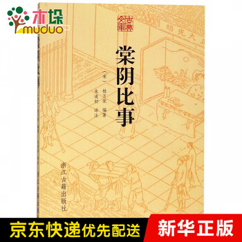 棠阴比事/古典文库