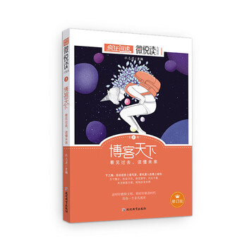 微悦读2 博客天下 2021年新版 天星教育疯狂阅读
