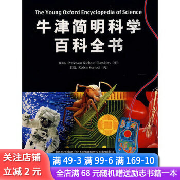 牛津简明科学百科全书