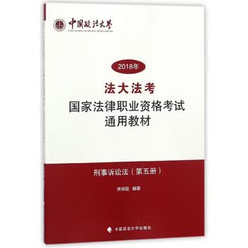 刑事诉讼法(2018年)