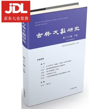 古典文献研究 程章灿 9787550633698