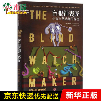 盲眼钟表匠(生命自然选择的秘密)(精)