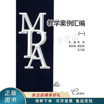 MPA教学案例汇编一