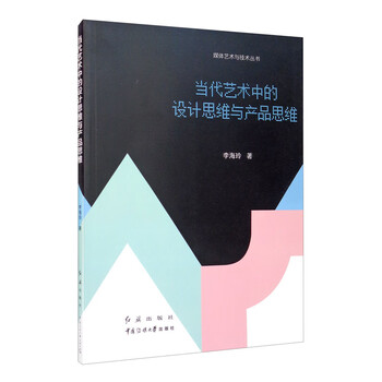 当代艺术中的设计思维与产品思维