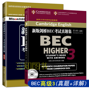 新版剑桥BEC高级真题集第3辑+高级真题详解3 美森教育高级BEC考试真题3解析 剑桥商务英语考试书
