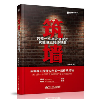 筑墙【正版图书】