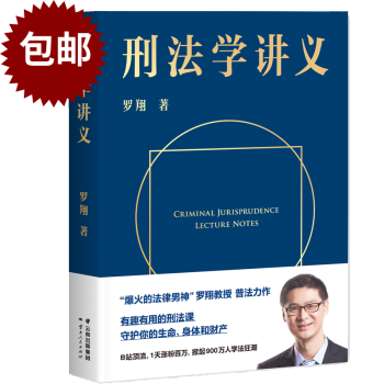 刑法学讲义