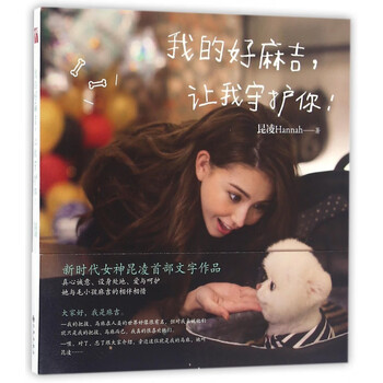 我的好麻吉让我守护你