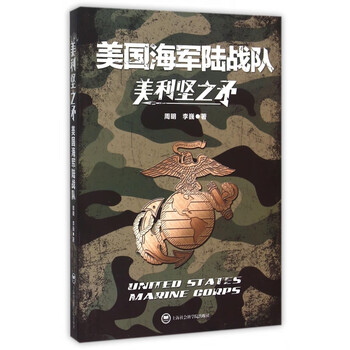 美利坚之矛(美国海军陆战队)