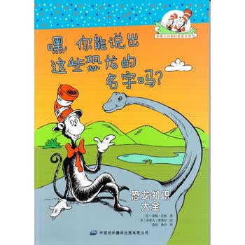 嘿，你能说出这些恐龙的名字吗