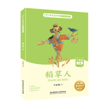 快乐读书吧三年级上安徒生+格林+稻草人全3册 扫码有声伴读 儿童文学语文教科书推荐书目 稻草人