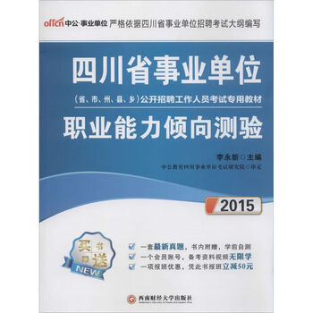 职业能力倾向测验