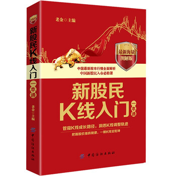 新股民K线入门一本通【正版图书】