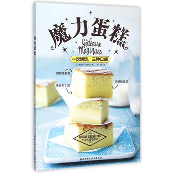 魔力蛋糕