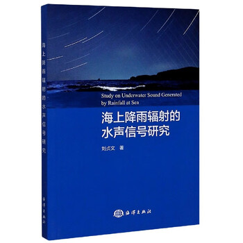 海上降雨辐射的水声信号研究