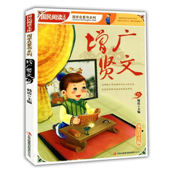增广贤文:双色注音版 韩震 励志* 9787546346069