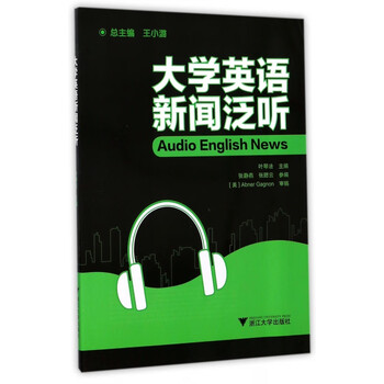 大学英语新闻泛听(附光盘)