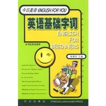 英语基础字词【正版图书，放心购买】