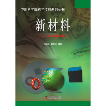 新材料 冯瑞华 鞠思婷