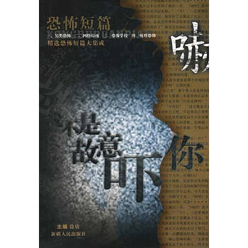 我不是故意吓你【正版图书】