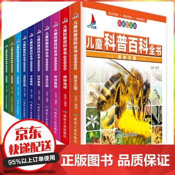 全套10册儿童科普百科全书 彩图注音版6 8 10 12岁小学生课外阅读书宇宙奥秘神秘地