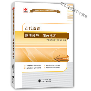 华职教育 2015年全国高等教育自学考试创新型同步辅导系列  华职教育自学考试研究