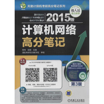 计算机网络高分笔记