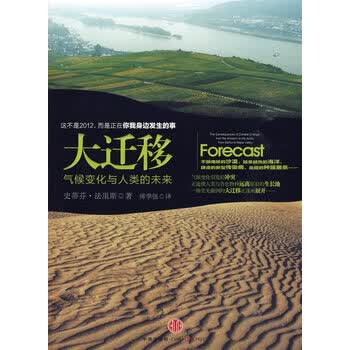 大迁移:气候变化与人类的未来【正版图书】