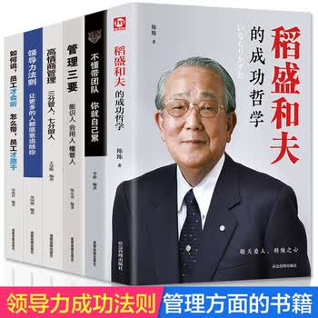 【全套6册】稻盛和夫的书籍全套正版管理学管理类经营管理方面的书籍领导力法则不懂带团队高情商管理三要