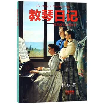 教琴日记(音乐教学心理思考)
