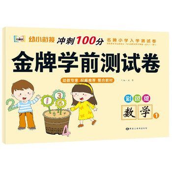 幼小衔接学前综合测试卷整合教材拼音数学语言5/10/20以内加减法 数学1