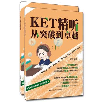 CAE听力从突破到飞跃 KET精听从突破到卓越