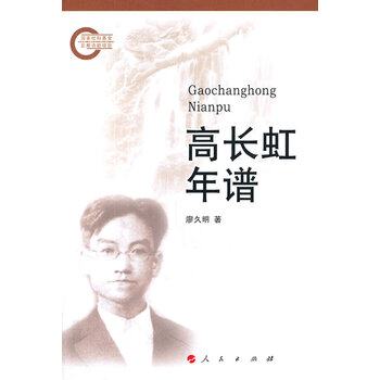 高长虹年谱