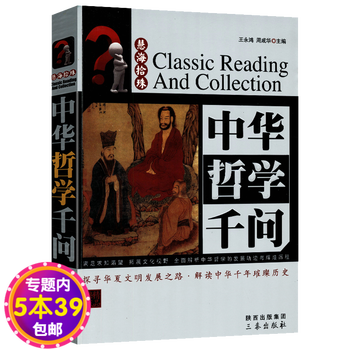 【包邮】了解西方哲学简史思想发展的过程十五讲不疯魔不哲学知识读物讲演录 慧海拾珠丛书： 中华哲学千问（精品典藏）