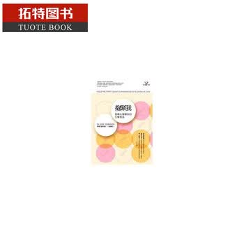 在途 苏珊．强森Dr. Sue Johnson抱紧我：扭转夫妻关系的七种对话
