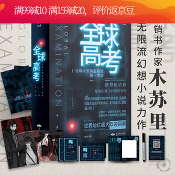 全球高考123全套礼盒装\\\\\\\/木苏里\\\\\\\/全球高考实体书小说正版原著全套未删减完整版简体\\\\\\\/晋江文学纯爱小说书Y