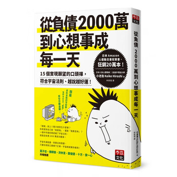 台版 从负债2000万到心想事成每一天 15个实现愿望的口头禅