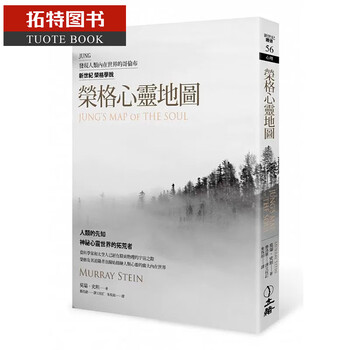 在途 台版原版 荣格心灵地图(三版) 立绪 心理学入门 BTS防弹少年团 官方SNS推荐