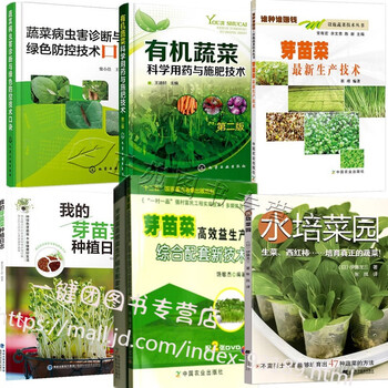 我的芽苗菜种植日志+水培菜园+芽苗菜生产技术+芽苗菜高效益生产综合配套新技术+蔬菜病虫害诊断与绿