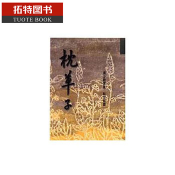 预售 枕草子 洪范 台版原版 文学小说