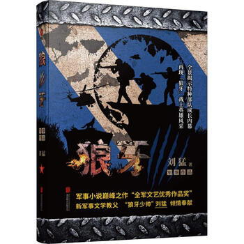 狼牙