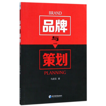 品牌与策划
