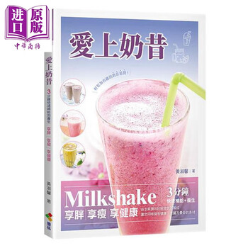 爱上奶昔 港台原版 黄淑馨 优品文化
